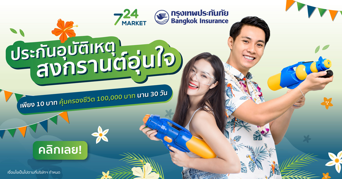รู้จักเรา - 724.CO.TH ประกันภัยออนไลน์ ง่ายๆ 24 ชั่วโมง