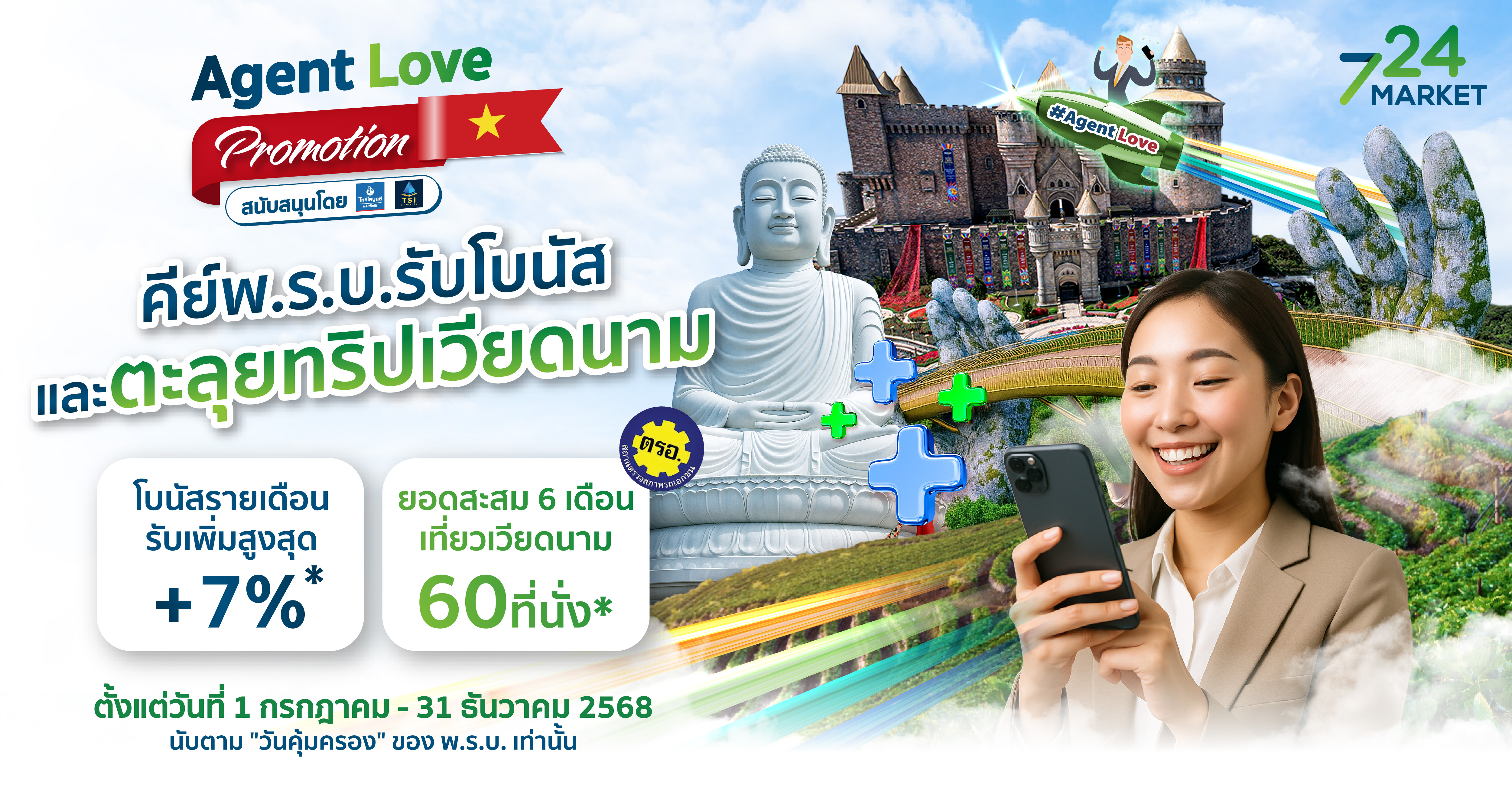 Agent Love Promotion - 724.CO.TH แหล่งรวมสินค้าออนไลน์ ซื้อได้ 7 วัน 24 ...
